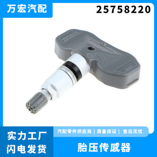 适用于雪佛兰凯迪拉克轮胎压力监测传感器汽车配件直销 25758220-阿里巴巴