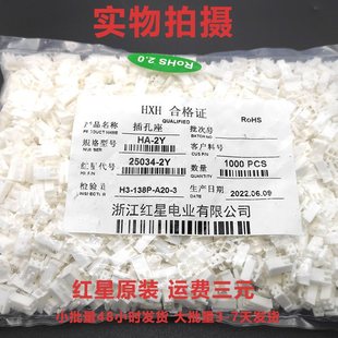 HX25034-2/3/4Y 间距2.5 红星接插件 TJC3带扣 HA胶壳针座端子-阿里巴巴