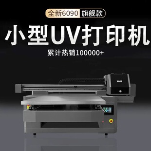 小型6090uv平板打印机水晶标亚克力金属铭牌酒瓶茶叶盒木板印刷机-阿里巴巴