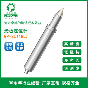 华荣探针GP-2L (15L) (18L) (20L) 加长定位针 测试针 定位柱优惠-阿里巴巴