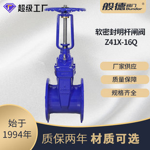 软密封明杆闸阀Z41X-16Q铸铁法兰弹性座闸阀国标德标手动阀门厂家-阿里巴巴