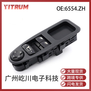 6554.ZH适用07-16款雪铁龙标致汽车玻璃升降开关电动车窗调节开关-阿里巴巴