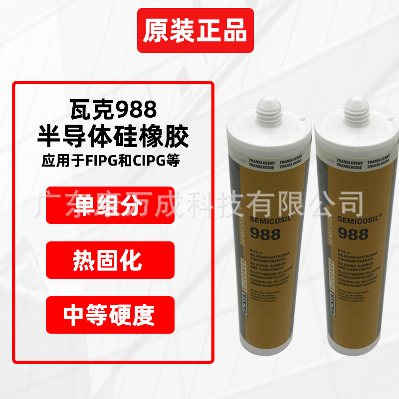 德国WACKER瓦克SEMICOSIL 988/1K单组分半导体密封硅橡胶应用FIGP-阿里巴巴