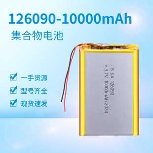 126090 10000mah 3.7v 锂离子电池 126090 1260110 1160110聚合物-阿里巴巴