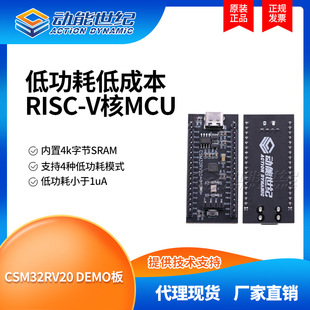 CSM32RV20/RISCV开发板32位单片机MCU/RISC-V开发板TSSOP20-阿里巴巴