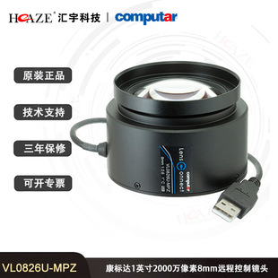 VL0826U-MPZ Computar康标达1英寸2000万USB远程控制8mm工业镜头-阿里巴巴
