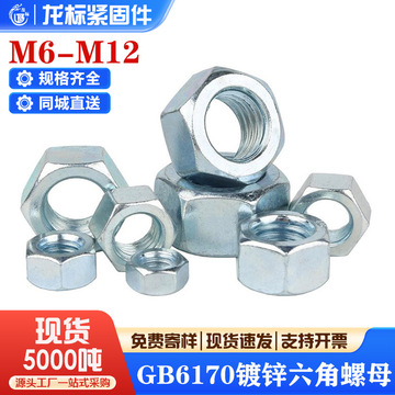 定制8级GB6170镀蓝白锌六角螺母镀锌螺帽螺丝帽m6/8/10/12加工厂-阿里巴巴
