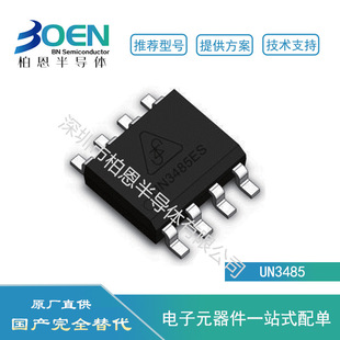 RS485芯片 UN3485ES可替代ISL83485IBZ SOP8 3.3V 16M速率 半双工-阿里巴巴