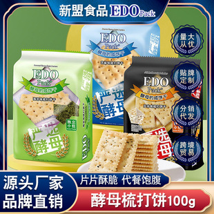 edo Pack苏打饼干100g咸味酵母梳打网红零食小吃休闲食品芝麻五谷-阿里巴巴