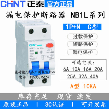 正泰 NB1L 漏电断路器 1P+N C型空气开关 A型 6A 10A 20A 32A 40A-阿里巴巴