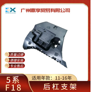 适用于宝马5系F18后杠支架汽车左后保险杠定位件饰板 51127184767-阿里巴巴