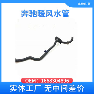 适用于奔驰1668304896汽车暖风水管166 211 212 164 222 204 221-阿里巴巴