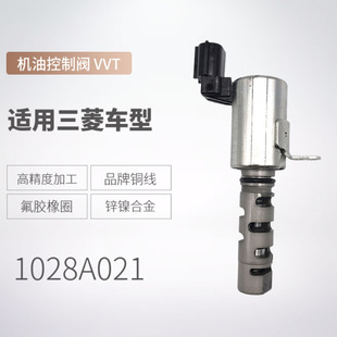 线下热销1028A021 适用三菱机油控制阀 VVT可变正时电磁阀-阿里巴巴
