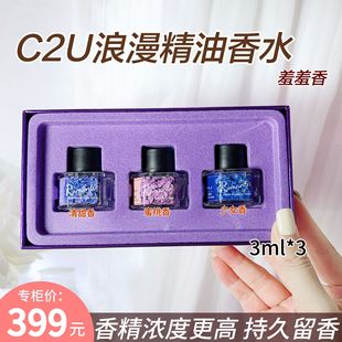 C2U浪漫之旅精油香水礼盒女士私处香水蜜桃香Q版少女护理香氛批发-阿里巴巴