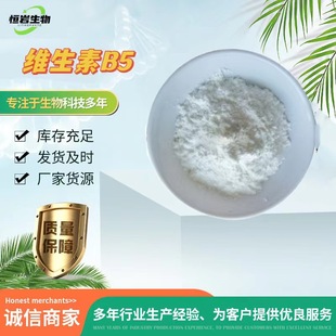 维生素b5 食品级维生素B5 D泛酸钙 右旋泛酸钙营养强化剂 vb5-阿里巴巴