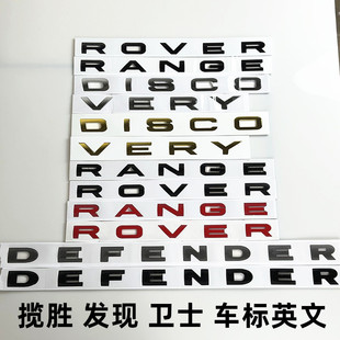 适用揽胜车标RANGE ROVER机盖标贴极光卫士运动版前后英文标志-阿里巴巴