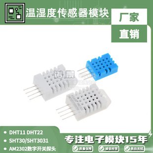 DHT11/DHT22数字温湿度传感器AM2302温湿度取代SHT11 SHT15送例程-阿里巴巴