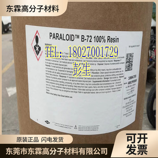 B72丙烯酸树脂 文物保护修复胶 美国陶氏B72热塑性丙烯酸树脂-阿里巴巴