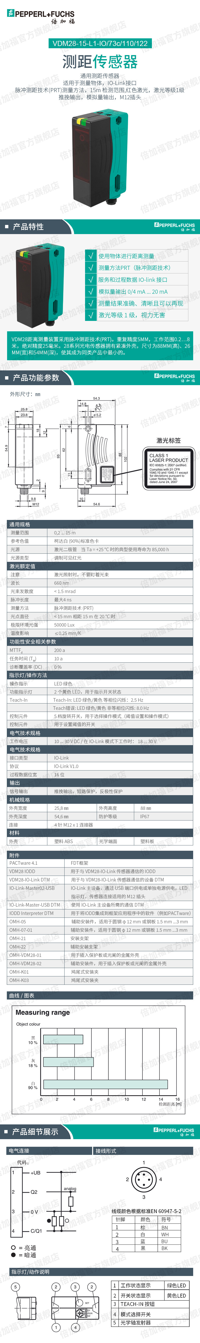 (297897) VDM28-15-L1-IO/73c/110/122 倍加福激光测距传感器-阿里巴巴