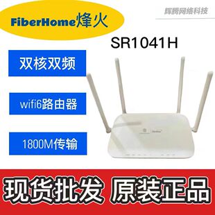 FiberHome 二手烽火SR1041D全千兆双频5G家用无线路由WiFi6-阿里巴巴