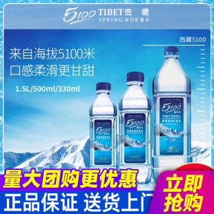 5100曲玛弄西藏冰川矿泉水整箱330ml/500ml/1.5L小瓶高端弱碱性水-阿里巴巴