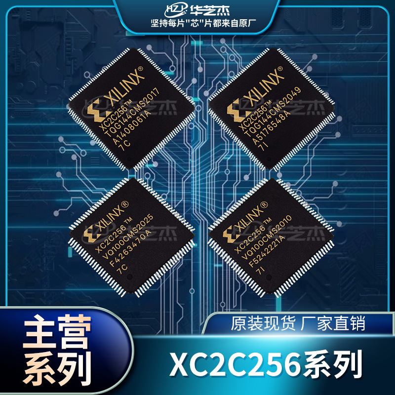 xc2c256-7tqg144-xc2c256-7tqg144批发、促销价格、产地货源 - 阿里巴巴