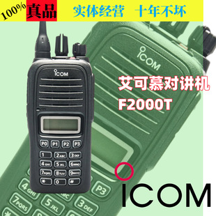 ICOM艾可慕IC-F2000T对讲机 商用专业手持机防尘防水手台ic 2000t-阿里巴巴