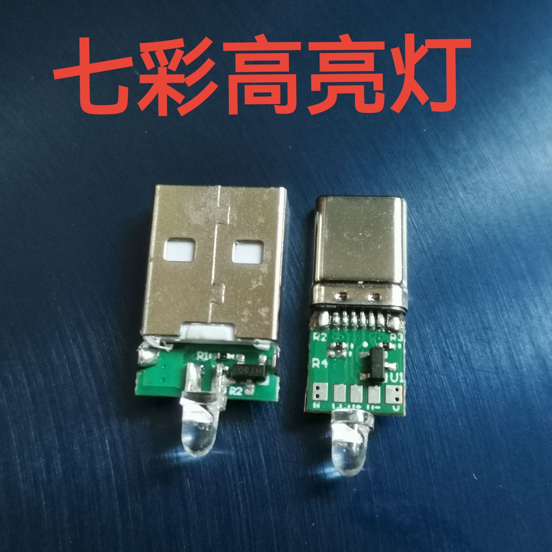 七彩高亮LED灯TYPE-C公头 流光数据线带灯公头 高亮度A公配TYPE-C-阿里巴巴