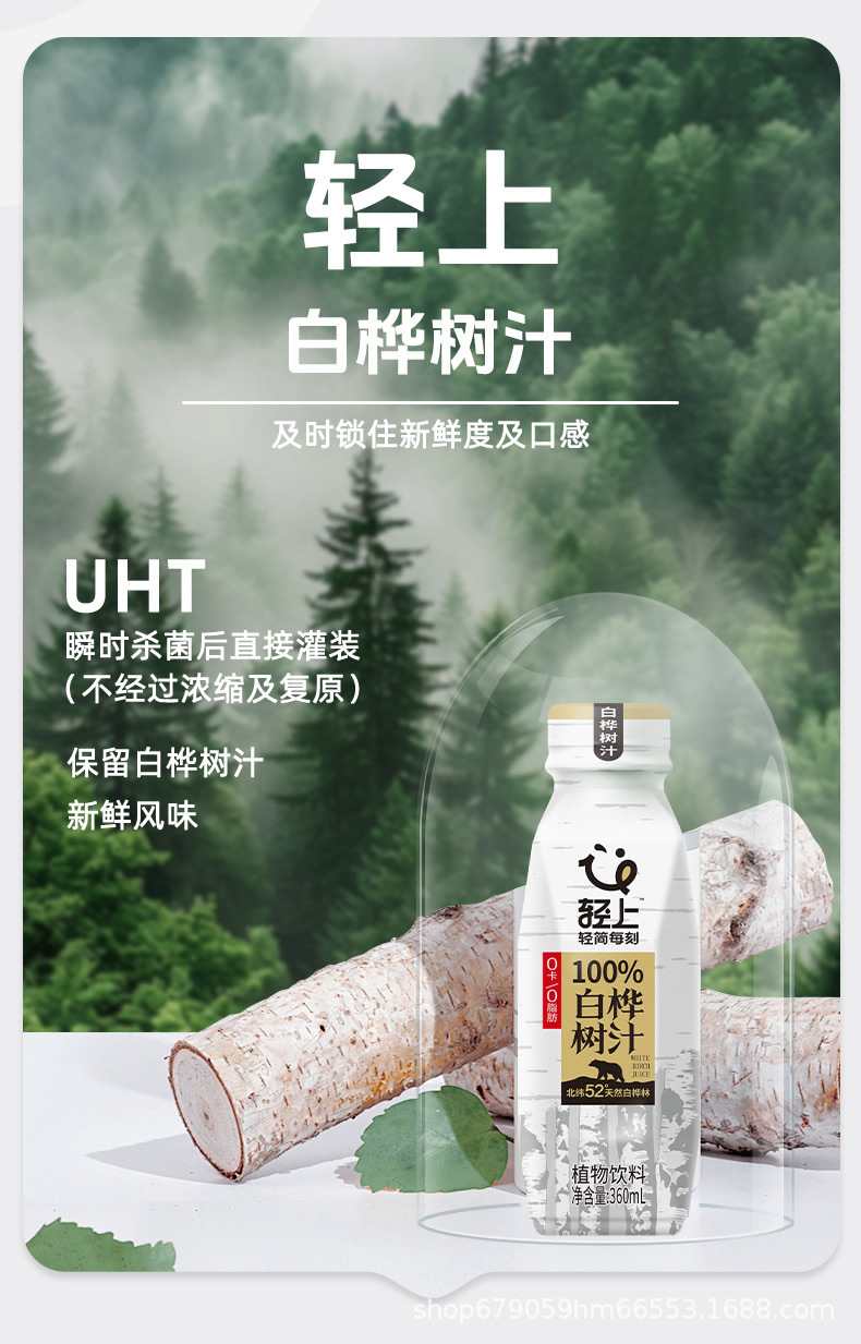 轻上天然白桦树汁原液nfc白桦树水100%植物饮品料360ml一件代发-阿里巴巴