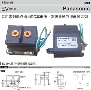 【现货】AEV52012 AEVG16012 AEC51012 B01 松下新能源高压继电器-阿里巴巴