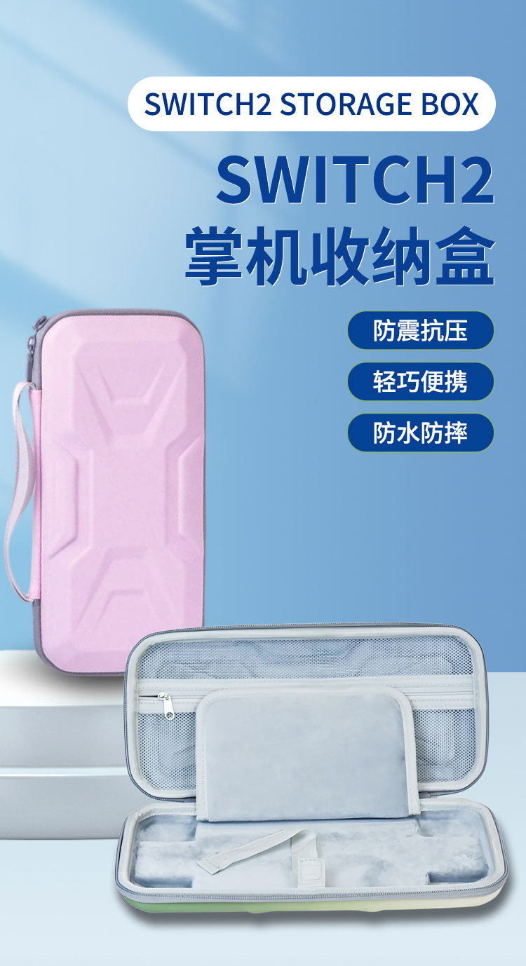 Switch2收纳包硬壳手提机甲游戏机续航版薄款包NS2保护包EVA材质-阿里巴巴