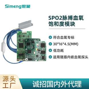 SpO2脉搏血氧饱和度模块PCBA小封装内嵌血氧探头方案开发设计批发-阿里巴巴