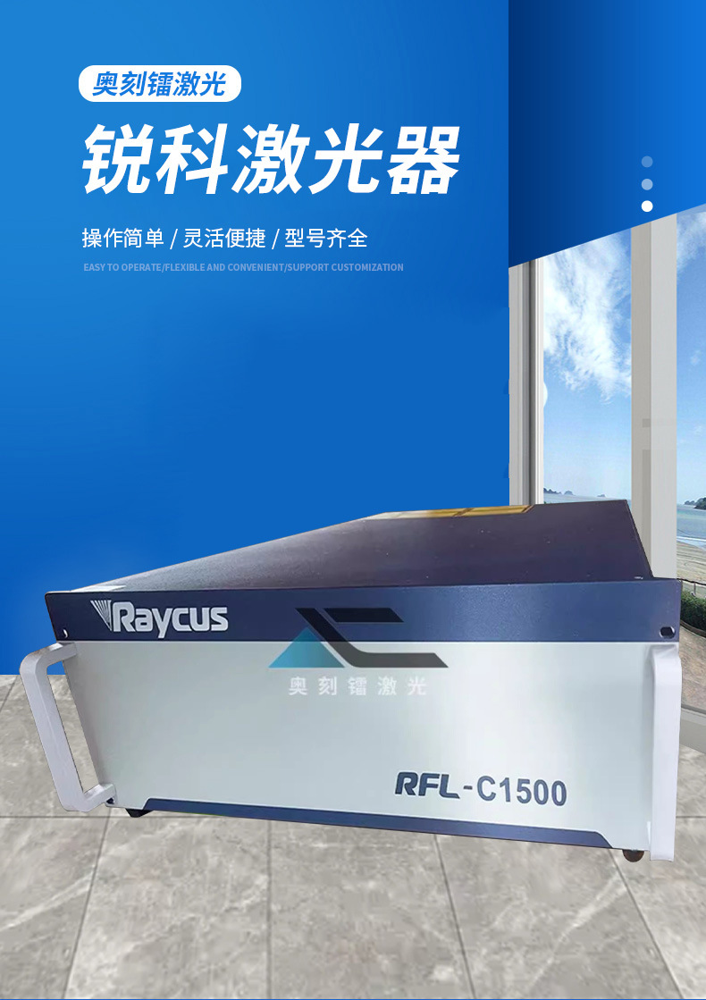 Raycus锐科光纤激光器 RFL-C1500 2000W 3000W焊接切割单模组连续-阿里巴巴