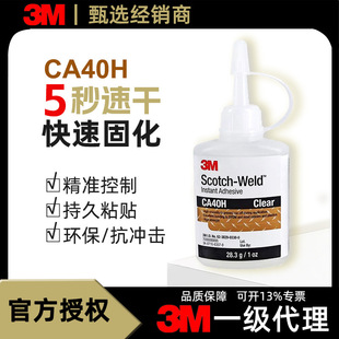 3M ca40h快干胶502通用金属塑料防水速干瞬间胶电焊焊接剂批发-阿里巴巴