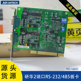 研华PCI通讯卡PCI-1602C串口卡2端口RS232/485带隔离保护批发-阿里巴巴
