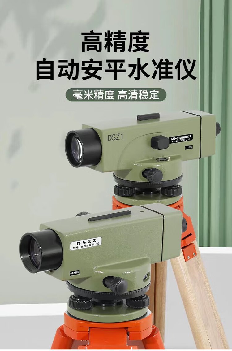 FOIF苏一光 DSZ2 水准仪 32倍 自动安平 测量高差 室外工程测量-阿里巴巴