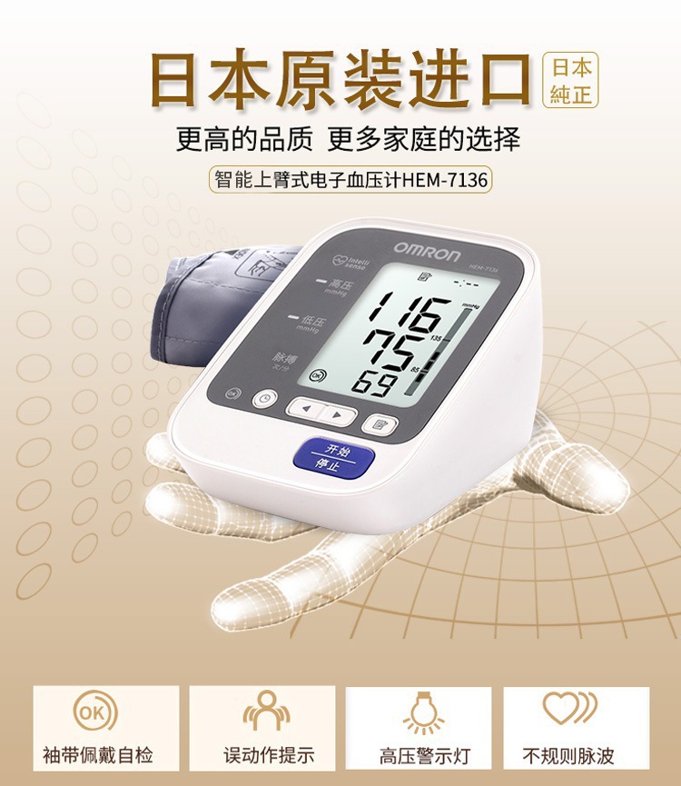 欧姆龙血压计7136日本原装上臂电子血压测量仪全自动测压仪J7136-阿里巴巴