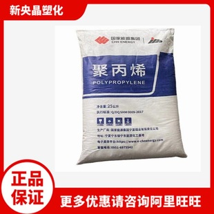 PP 神华宁煤 1100N 聚丙烯 耐热高流动 注塑级PP板材料 中熔指12-阿里巴巴