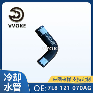 7L8121070AG汽车上水管适用于奥迪大众途锐 7L8 121 070AG-阿里巴巴