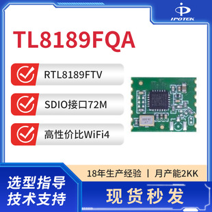 低成本无线wifi模块rtl8189ftv芯片SDIO接口72M瑞昱无线网卡模组-阿里巴巴