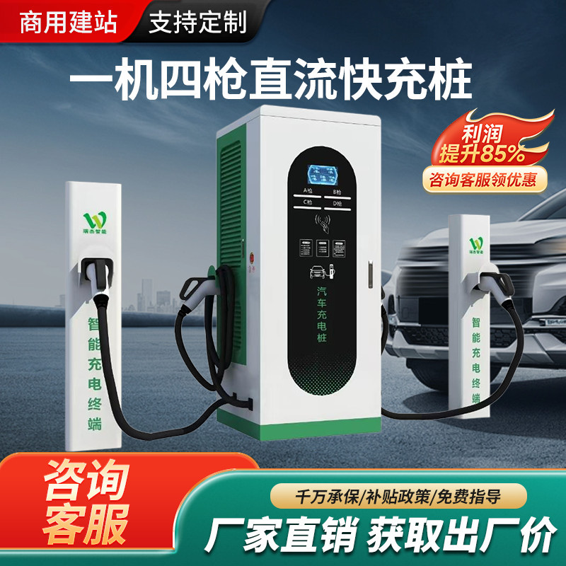 新能源汽车充电桩160KW一机四枪320kw一拖四商用直流快充充电堆-阿里巴巴