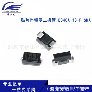 原装正品 B340A-13-F SMA DO-214AC 贴片肖特基二极管-阿里巴巴