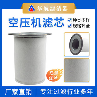 华航替代空压机滤芯46555952 螺杆空压机油分芯 油气分离滤芯-阿里巴巴