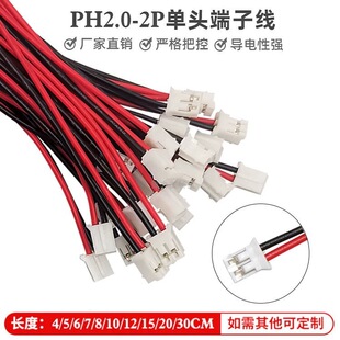 PH2.0-2P端子线环保线束风扇电源喇叭电池红黑连接线工厂直销-阿里巴巴