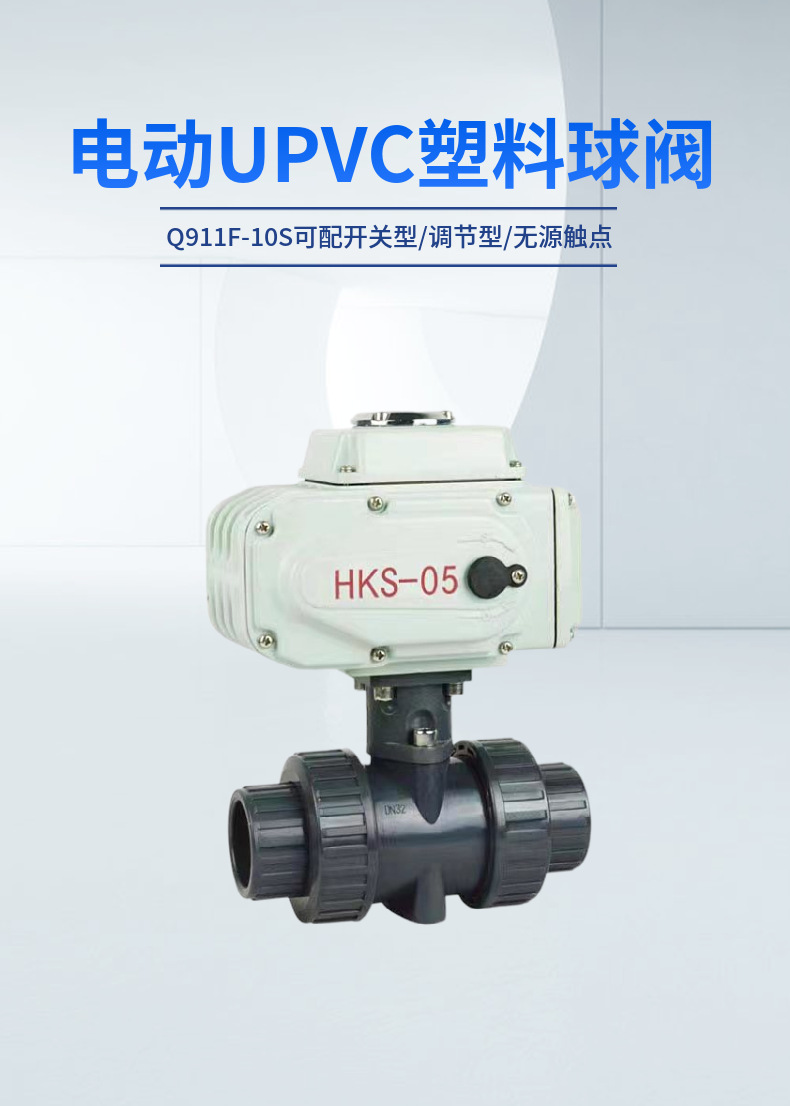 UPVC电动塑料螺纹球阀耐酸碱双由令承插式DN25电动球阀Q911F-10S-阿里巴巴