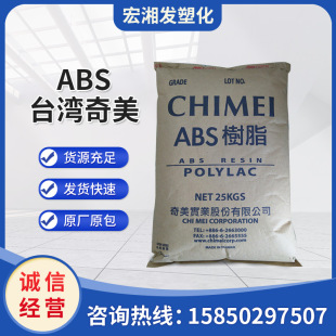 ABS 台湾奇美 PA-777D 注塑 耐高温 高抗冲-阿里巴巴