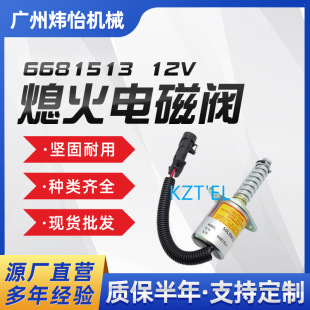 6681513 熄火电磁阀 12V 适用于S150 S16发动机 6667993 6690563-阿里巴巴