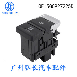 5G0927225D适用于大众VW高尔夫GOLF汽车配件 12针 电子手刹开关-阿里巴巴