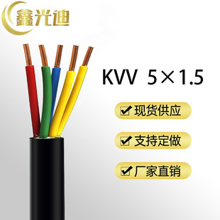 鑫光迪 国标纯铜芯KVV电线控制电缆线5×1.5平方/米信号控制电缆-阿里巴巴
