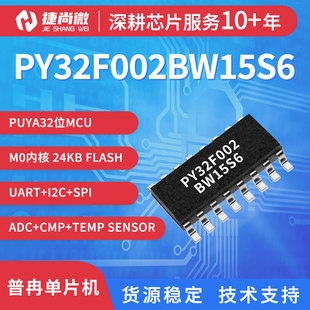全新原装 PY32F002BW15S6TU 普冉32位微控制器IC芯片免费烧录-阿里巴巴